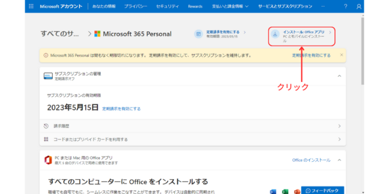 【画像で解説】Microsoft 365版Officeのインストール方法 - 365すてっぷ.com