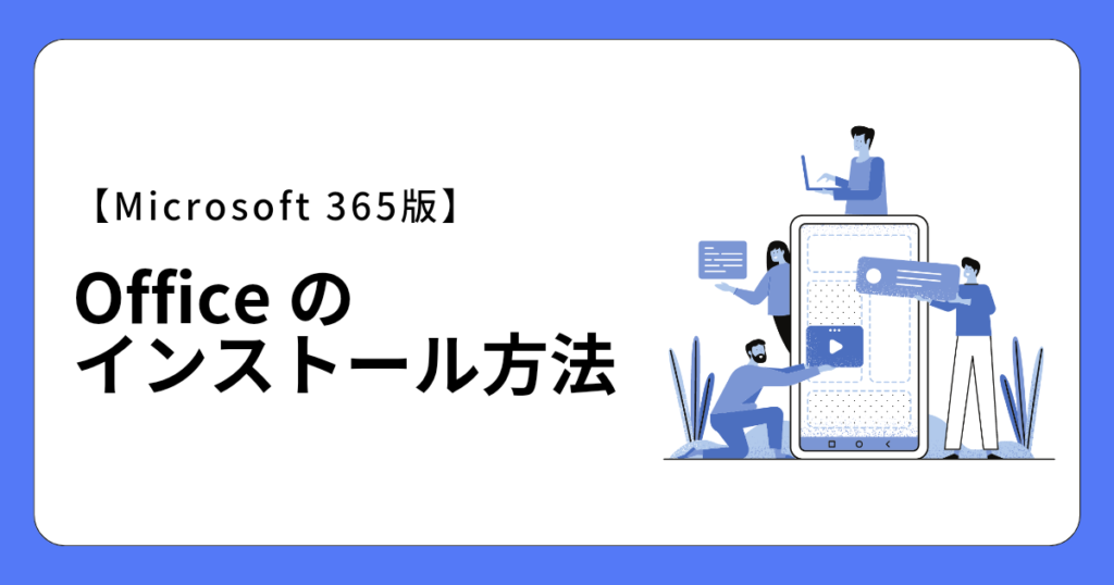 Microsoft からOfficeのサポート終了連絡。どうすれば？ - 365すてっぷ.com